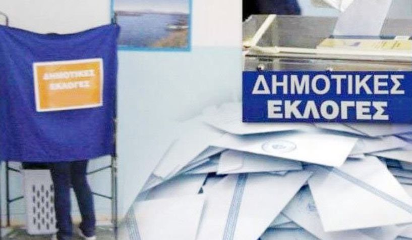 Ο δεκάλογος για τις Δημοτικές Εκλογές στον Δήμο Μακρακώμης - Η σημερινή ...