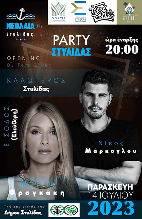 Πάρτυ από την Νεολαία Στυλίδας - Fonografos.net