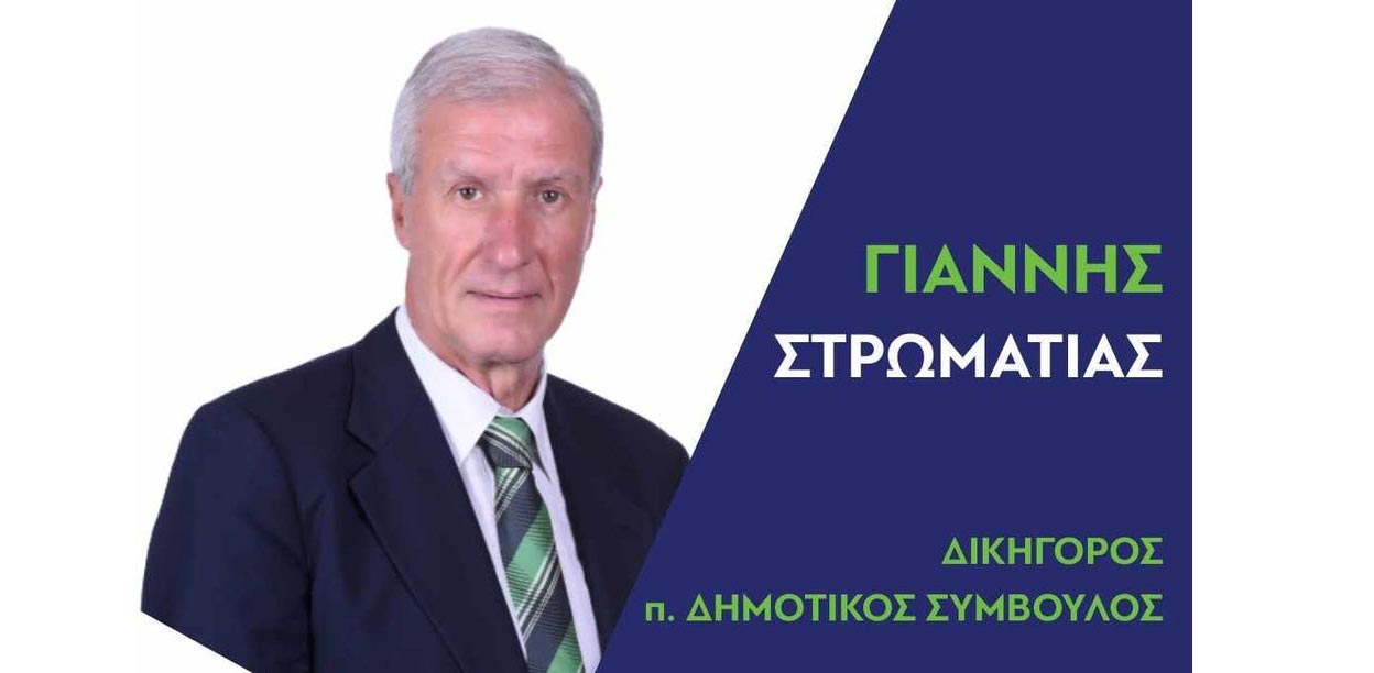 Γιάννης Στρωματιάς: Οι ΔΗΜΟΤΙΚΕΣ ΕΝΟΤΗΤΕΣ στο Δήμο Λαμιέων: Ο ρόλος ...