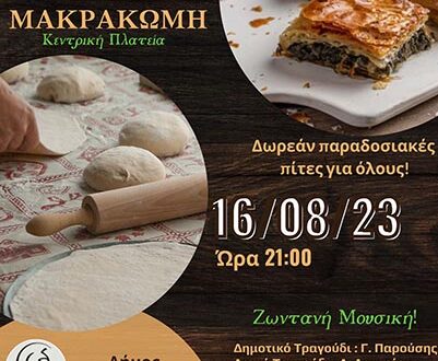 Γιορτή παραδοσιακής πίτας στην Μακρακώμη - Fonografos.net