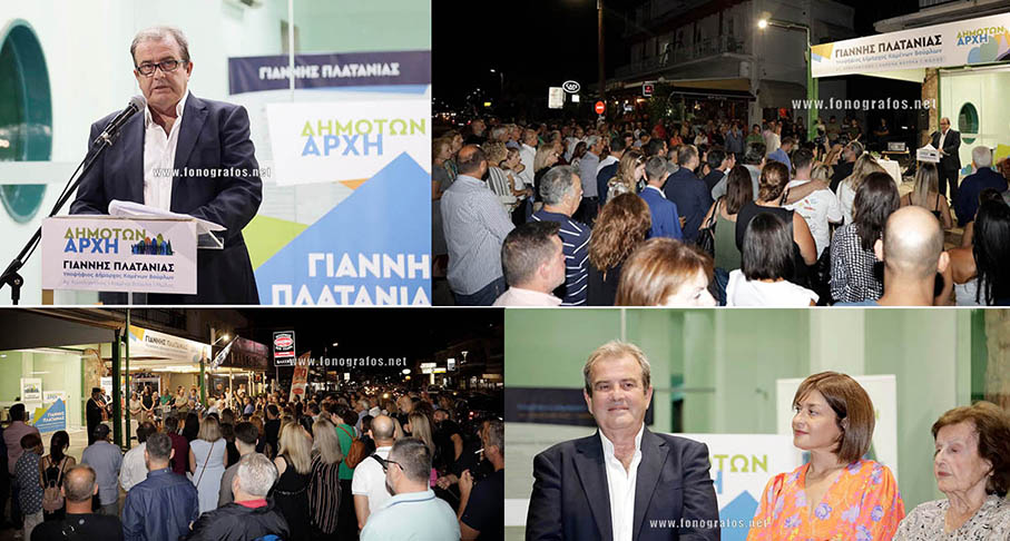 Γιάννης Πλατανιάς: “Ισχυρό μήνυμα νίκης και αλλαγής σε κάθε γωνιά του ...