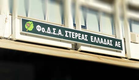 «Φο.Δ.Σ.Α. Στερεάς Ελλάδας ΑΕ»: «Όροι & Προϋποθέσεις υποβολής προτάσεων ...