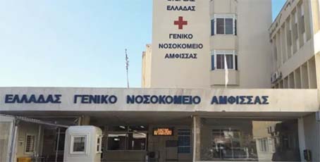 Πρόσληψη ακτινοδιαγνωστικού γιατρού στο Γ.Ν. Άμφισσας - Fonografos.net