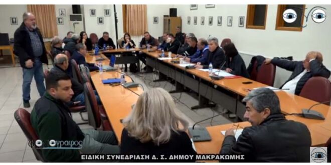 Γιατί αναβλήθηκε η ειδική συνεδρίαση για τον Ισολογισμό του Δήμου ...