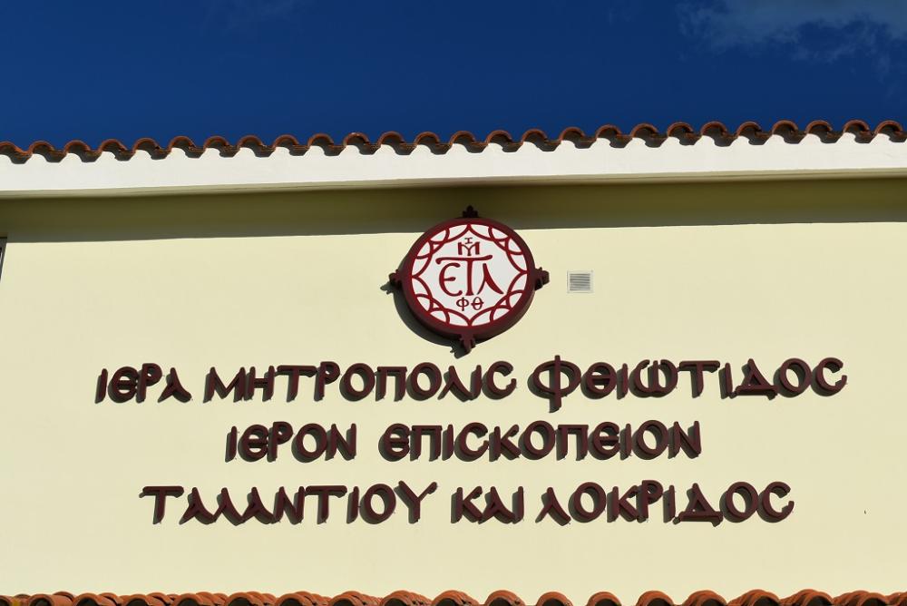 Φθιώτιδα: Τα συγχαρητήρια της Ιεράς Συνόδου για το Ιερό Επισκοπείο ...