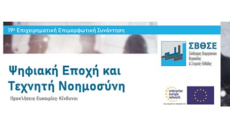ΣΒΘΣΕ: Επιτυχημένη η 19η Ετήσια Επιχειρηματική Επιμορφωτική Συνάντηση ...