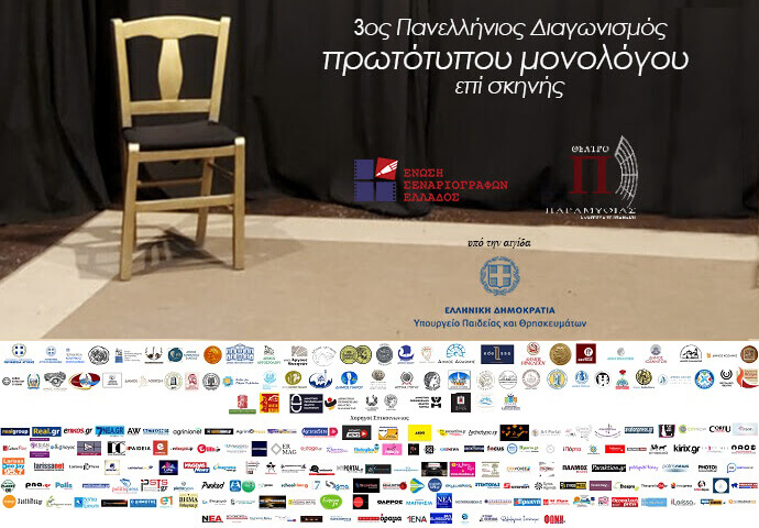 3ος Πανελλήνιος Διαγωνισμός Συγγραφής και Ερμηνείας - Fonografos.net