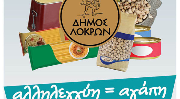 Δήμος Λοκρών - Κοινωνικό Παντοπωλείο: Συγκεντρώνονται τρόφιμα μακράς ...