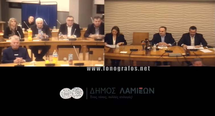 LIVE – Δήμος Λαμιέων: Η συνεδρίαση του Δημοτικού Συμβουλίου ...