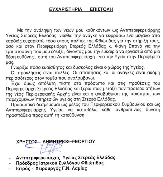 Ο Χρήστος Γεωργίου για την τοποθέτηση του ως Αντιπεριφερειάρχης Υγείας ...