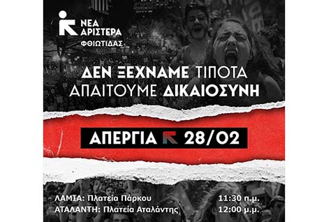 ΝΕΑ ΑΡΙΣΤΕΡΑ Φθιώτιδας: "Δεν ξεχνάμε τίποτα - Απαιτούμε δικαιοσύνη ...