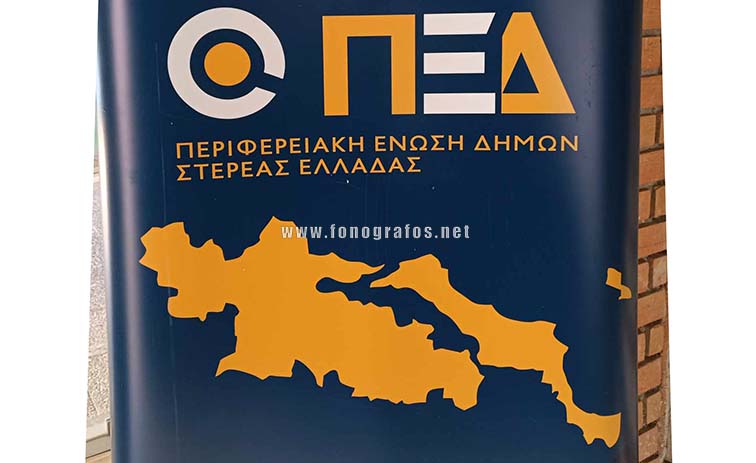 ΠΕΔ Στερεάς Ελλάδας: Το νέο 21μελές Διοικητικό Συμβούλιο [ΦΩΤΟ ...
