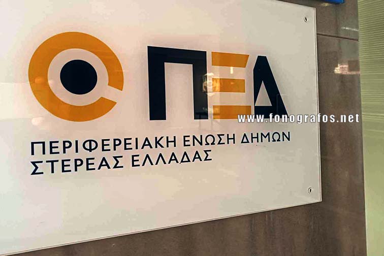 Π.Ε.Δ. Στερεάς Ελλάδας: 5η συνεδρίαση Διοικητικού Συμβουλίου - Συζήτηση ...