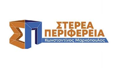 Κ. Μαρκόπουλος: "Οι μάσκες έπεσαν για τον ΧΥΤΒΑ στη Τανάγρα ...