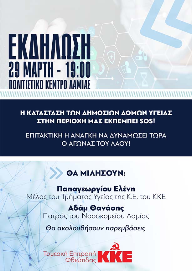 Εκδήλωση του ΚΚΕ Φθιώτιδας για την Υγεία - Fonografos.net