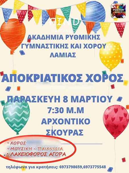 Λαμία: Αποκριάτικος χορός από την Ακαδημία Ρυθμικής Γυμναστικής και ...