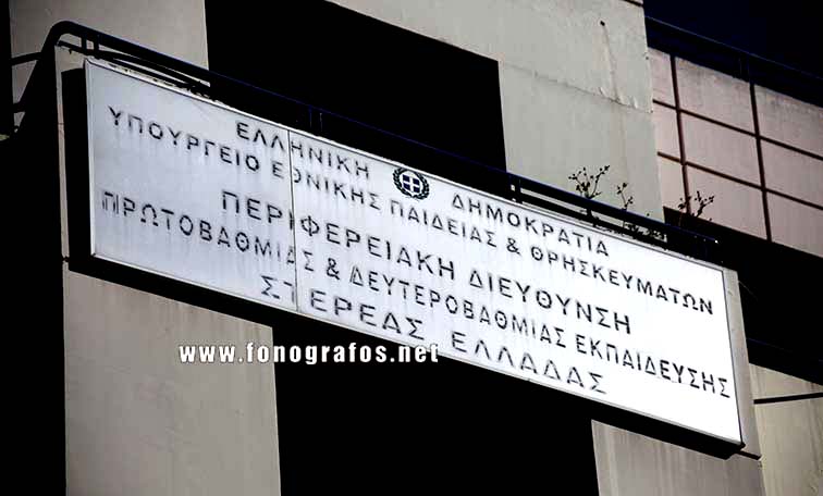 Λαμία: Μνημόνιο Επιστημονικής Συνεργασίας μεταξύ Περιφερειακής ...