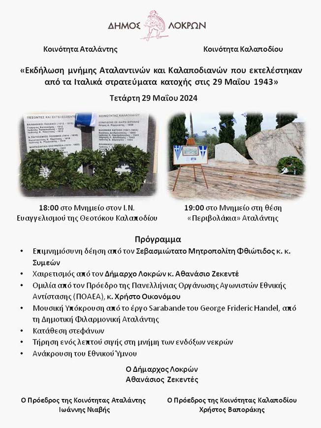 Αταλάντη: Εκδήλωση μνήμης για τους εκτελεσθέντες από τα Ιταλικά ...