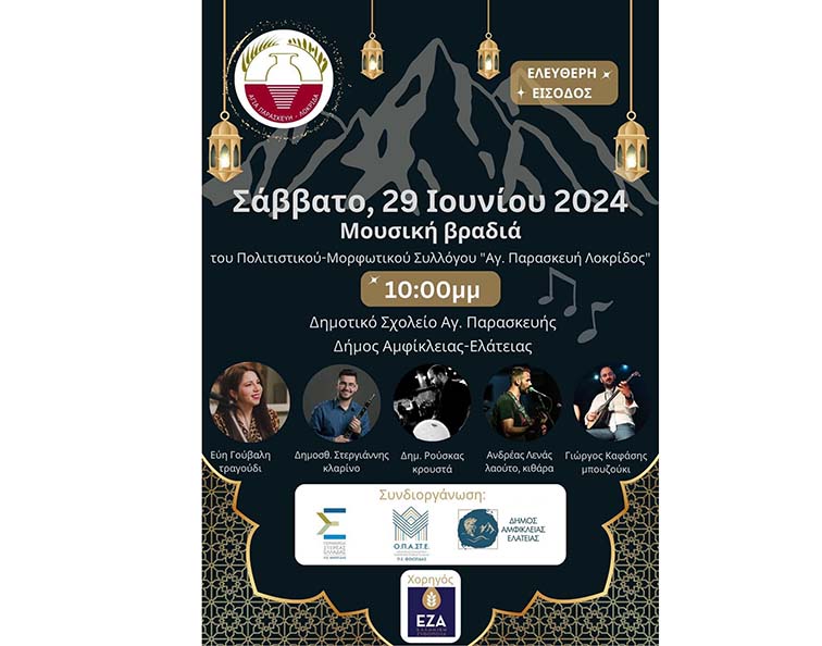 Μουσική Βραδιά του Πολιτιστικού – Μορφωτικού Συλλόγου «Αγία Παρασκευή ...