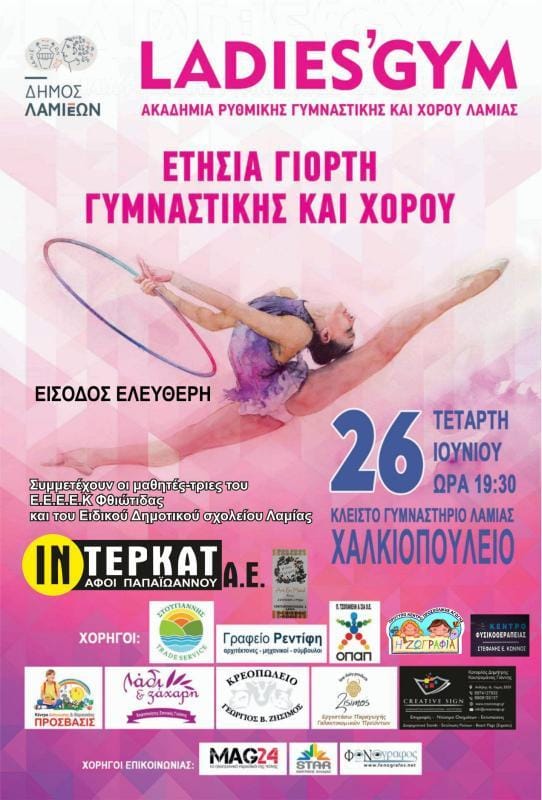 Ladies' Gym - Λαμία: Η Ακαδημία Ρυθμικής Γυμναστικής και Χορού ...