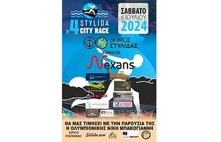 4ο Stylida City Race - Fonografos.net