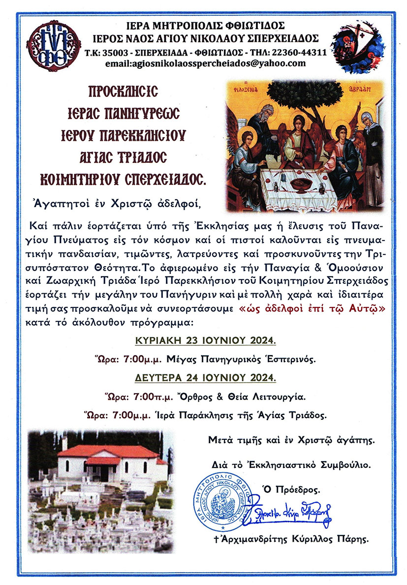 Ιερά Πανήγυρις του Παρεκκλησίου Αγίας Τριάδας Κοιμητηρίου Σπερχειάδας ...
