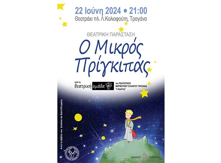 Η θεατρική παράσταση "Ο Μικρός Πρίγκιπας" στην Τραγάνα - Fonografos.net