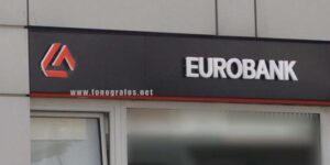 Eurobank: Το προσύμφωνο που υπέγραψε με την Praktiker Hellas - Fonografos.net