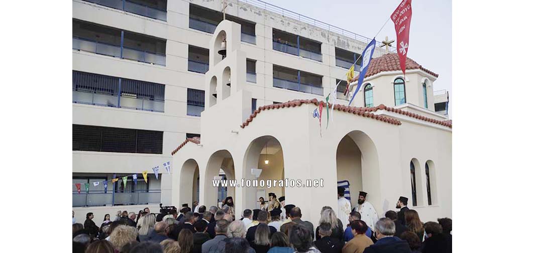 Νοσοκομείο Λαμίας: Πλήθος πιστών στα θυρανοίξια του Ι.Ν. του Αγίου ...