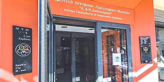 Νέα αποκτήματα για το Δημοτικό Ιστορικό - Λαογραφικό Μουσείο Καρδίτσας ...