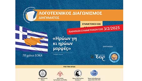 Παράταση για τον λογοτεχνικό διαγωνισμο από τις εκδόσεις «ΕΑΡ» και τα ...