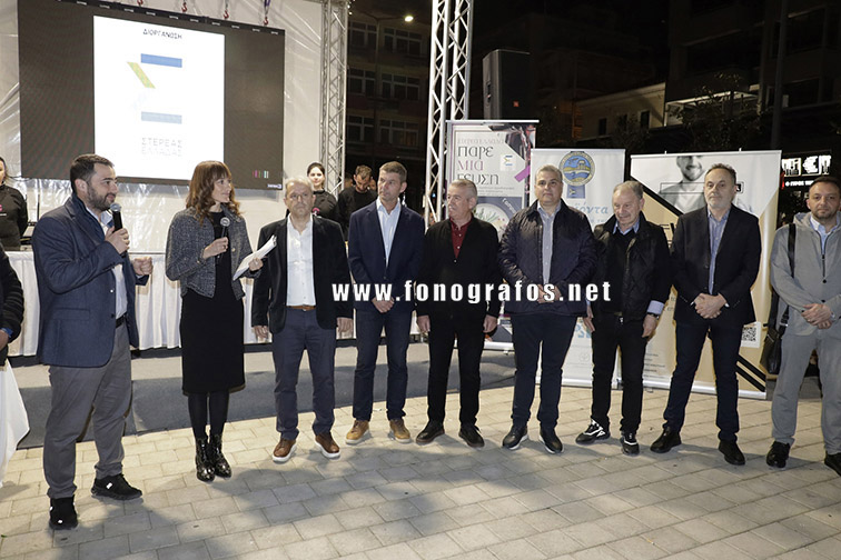 Λαμία: Τα εγκαίνια του γαστρονομικού φεστιβάλ "Στερεά Ελλάδα - Πάρε μία ...