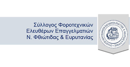 Ολοκληρώθηκε η Εκλογοαπολογιστική Γενική Συνέλευση της Π.Ο.Φ.Ε.Ε ...