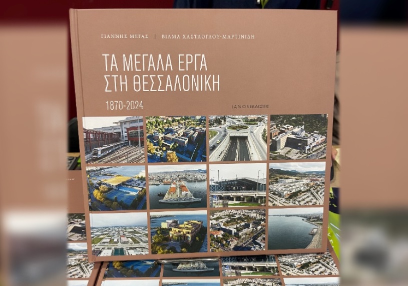 Η περιπετειώδης ιστορία της Θεσσαλονίκης μέσα από τα μεγάλα έργα της ...