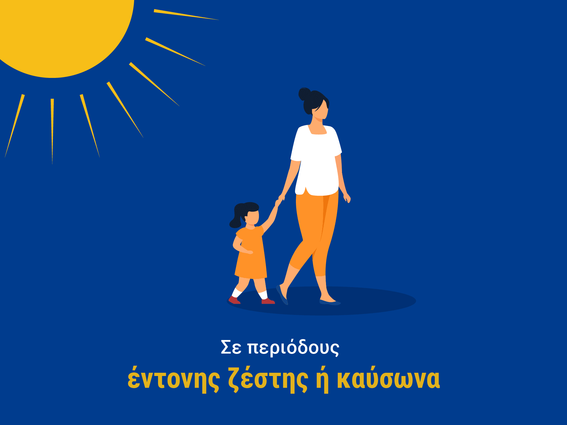 Συμβουλές για τον καύσωνα - Fonografos.net