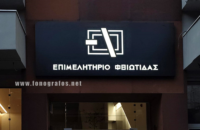 Επιμελητήριο Φθιώτιδας: "Υποστήριξη στα δίκαια αιτήματα του αγροτικού ...