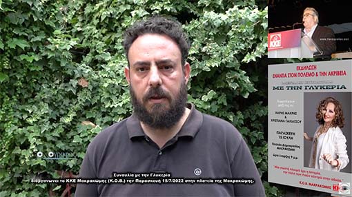 Στο επίκεντρο η Μακρακώμη – Συναυλία με την Γλυκερία, παρουσία του Γ.Γ ...