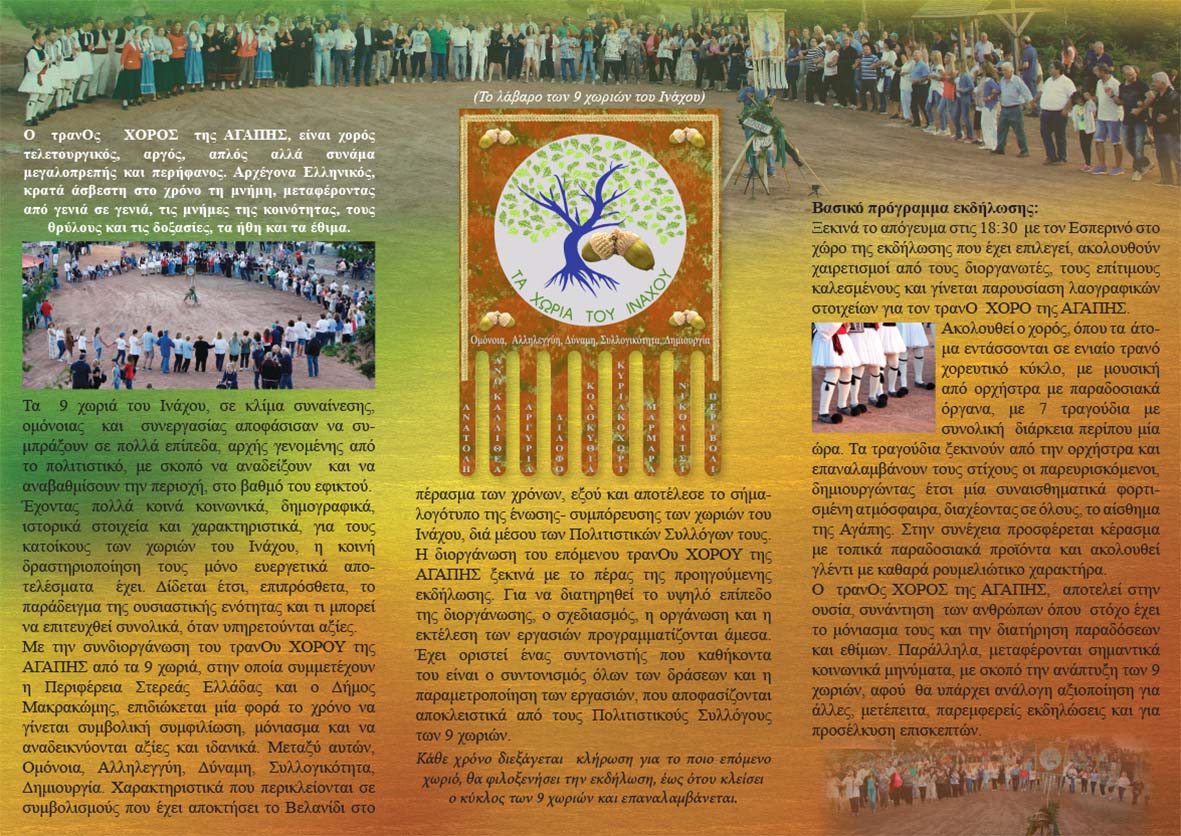 Η πρόεδρος του Εκπολιτιστικού Συλλόγου Περιβολίου σχολιάζει άρθρο του ...