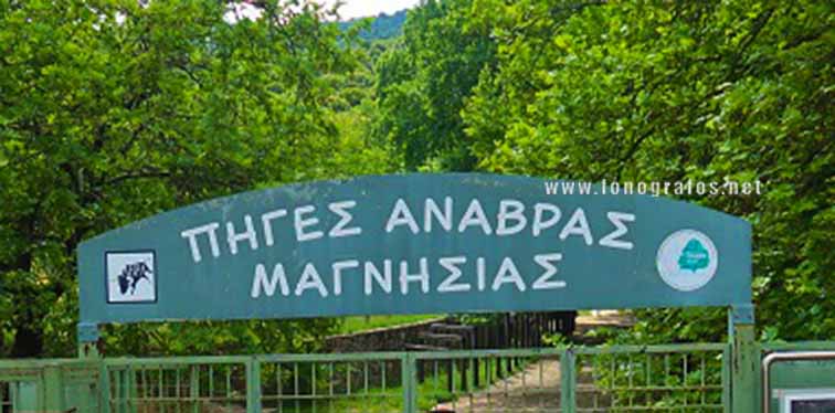 Η Γούρα (Ανάβρα) Μαγνησίας [ΦΩΤΟ] - Fonografos.net