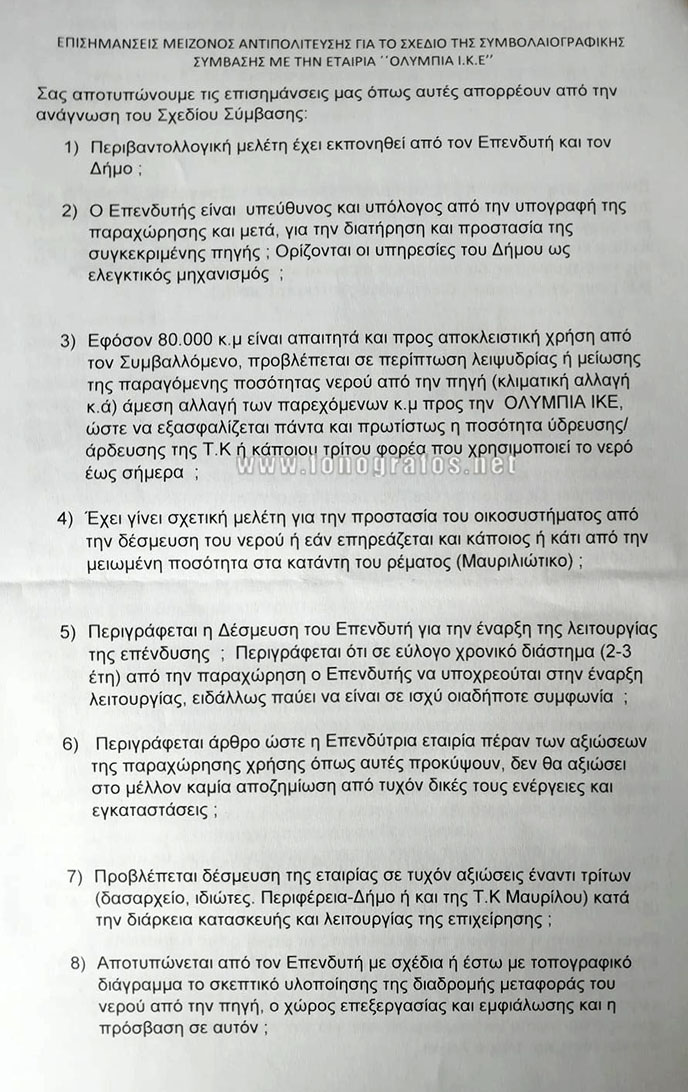 Τι επισημαίνει η Αντιπολίτευση του Δήμου Μακρακώμης για την σημαντική ...