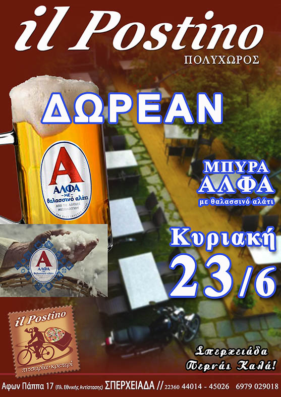 Ένα ξεχωριστό event "ΔΩΡΕΑΝ" βαρελίσιας μπύρας, στο il Postino στη ...