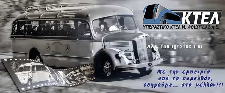 Το Υπεραστικό ΚΤΕΛ Φθιώτιδας στην "LAMIA EXPO Central Greece Trade ...