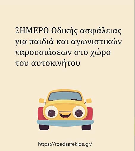Δομνίστα Ευρυτανίας: 2ημερο οδικής ασφάλειας για παιδιά και γονείς, 19 ...