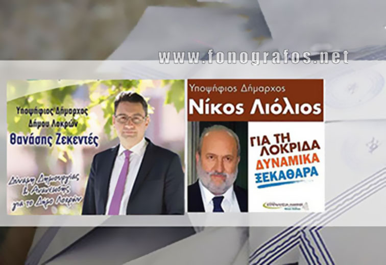 Εκλογές 2023 - Β' Κυριακή: Τα πρώτα αποτελέσματα στο Δήμο Λοκρών ...