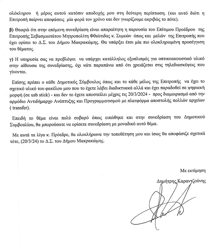 Γιατί τέτοια αντιμετώπιση στον συμπληρωματικό φάκελο για την Σπερχειάδα ...